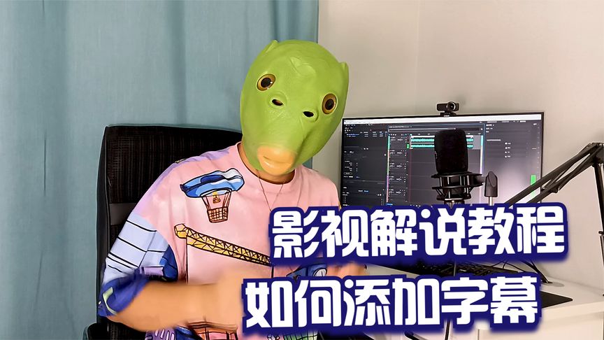 影视解说教程,第12期-如何添加字幕【ARCTIME版】