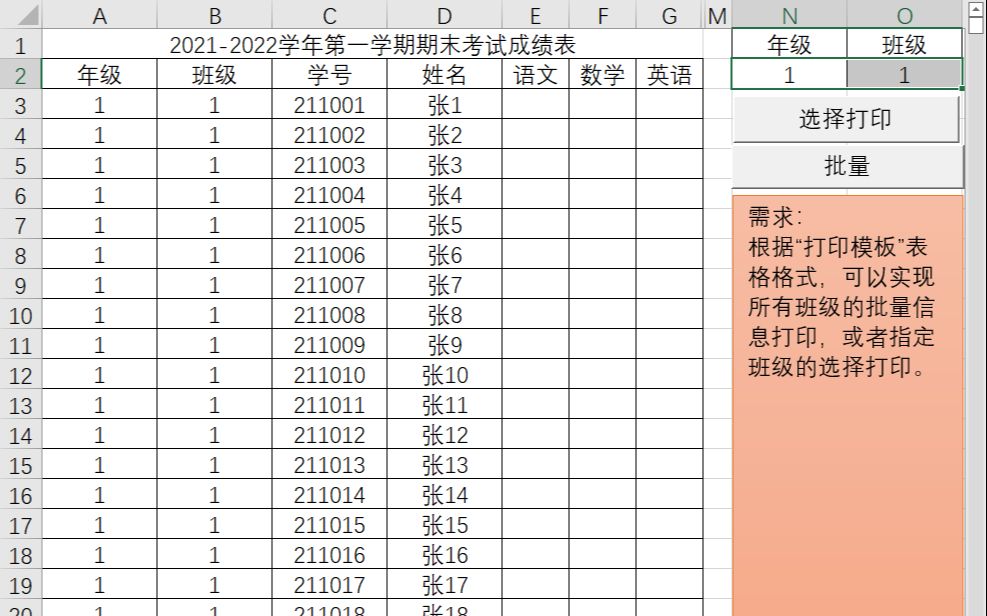 Excel VBA:提取数据并批量打印
