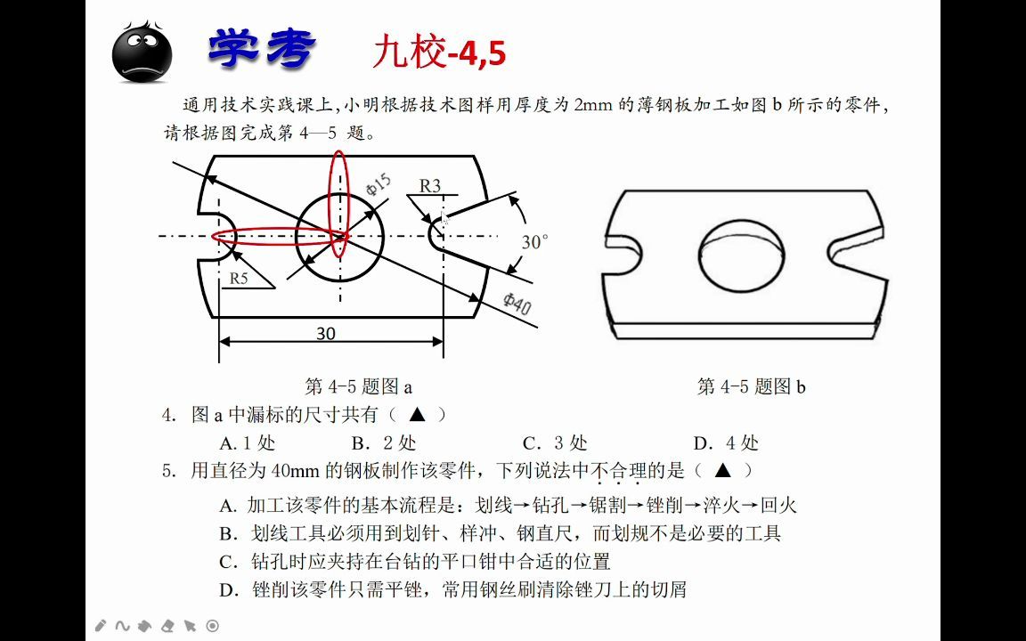 通用技术高考复习1