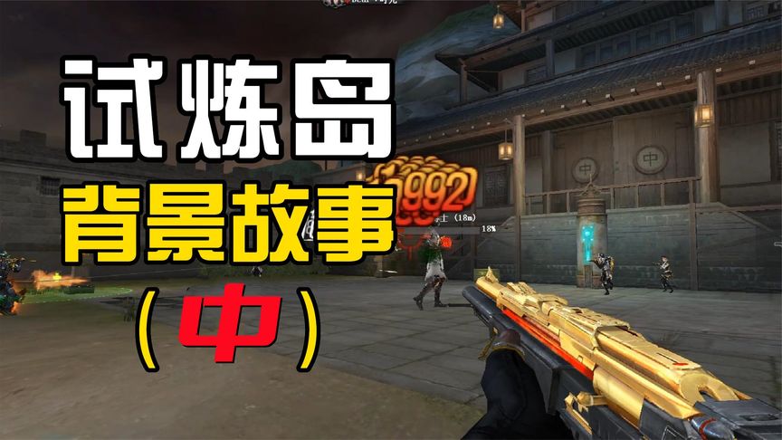 穿越火线试炼模式到底发生了什么故事?揭秘《试炼岛》的背景故事