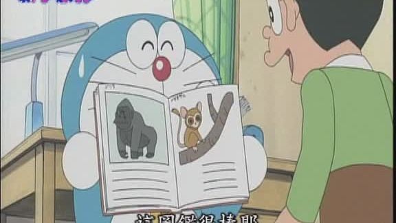 哆啦A梦的图鉴太棒了,里面的图片都会变成真的动物耶