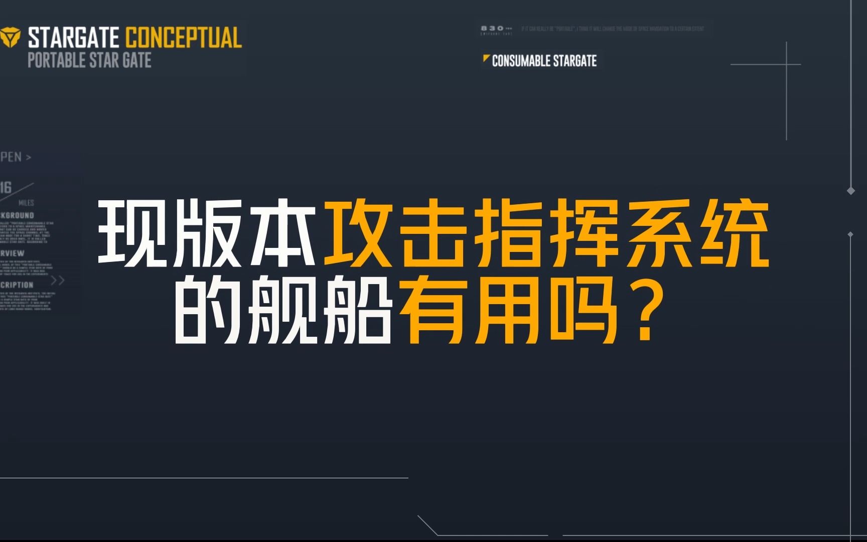 【星际罗盘】攻击指挥系统舰船盘点⚡无尽的拉格朗日⚡_SLG游戏...
