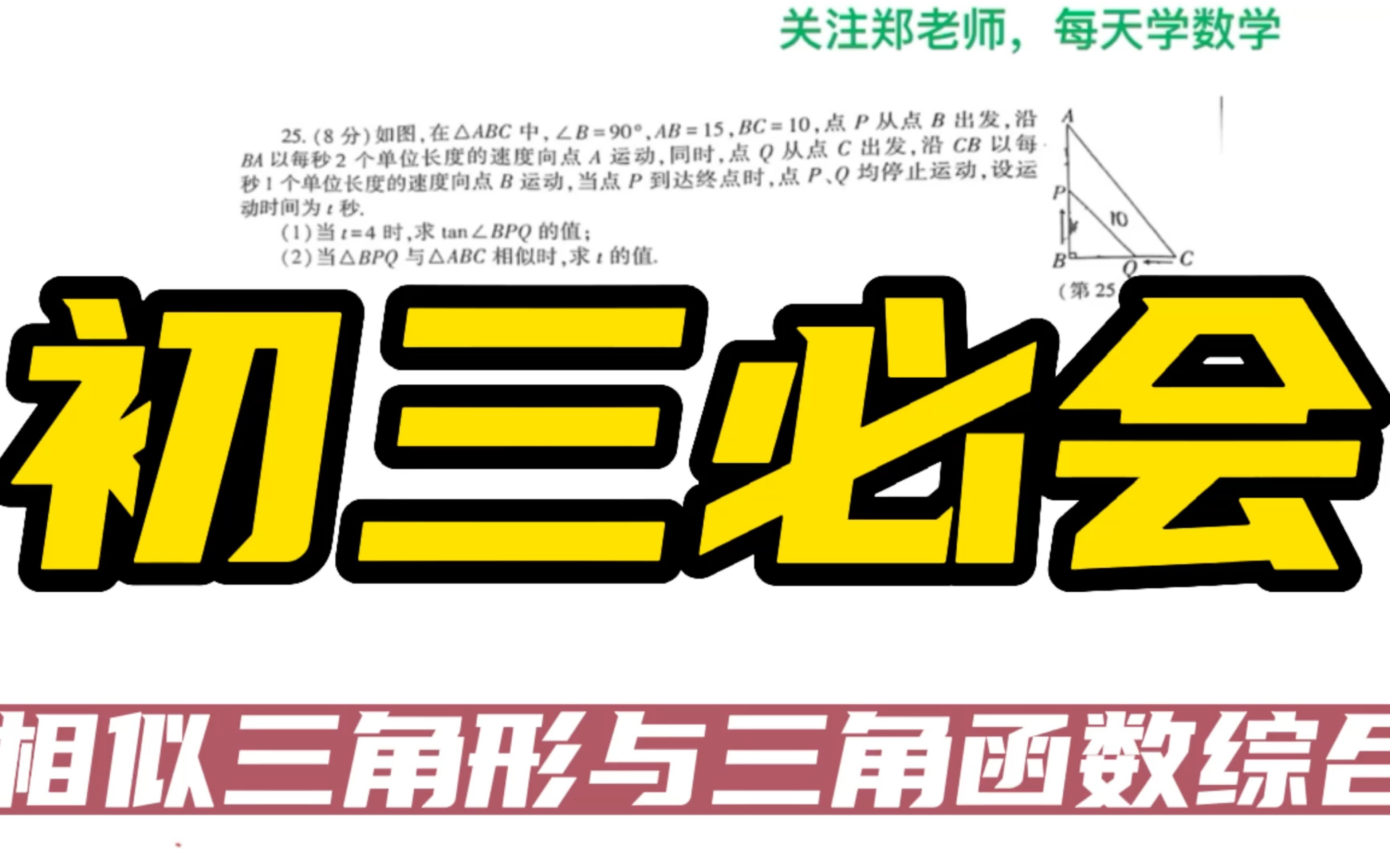 相似三角形与三角函数综合应用
