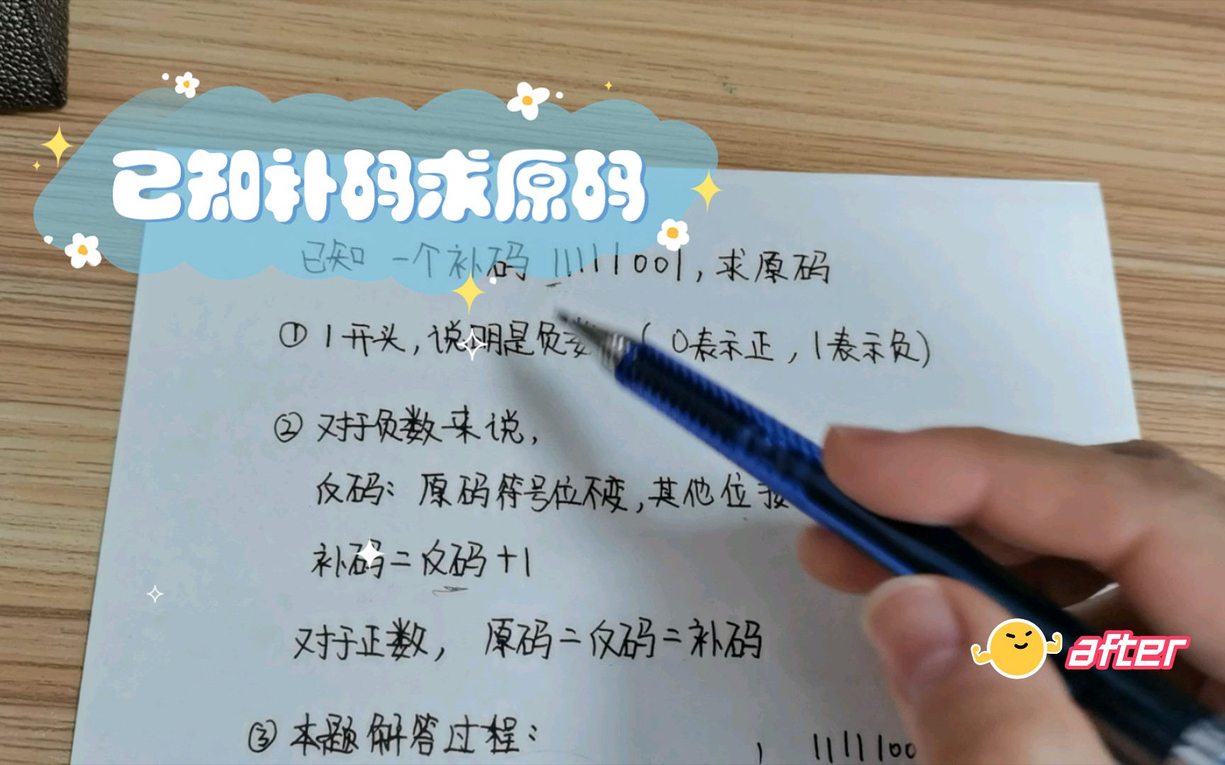 原码反码补码题型的逆运算,已知补码求反码