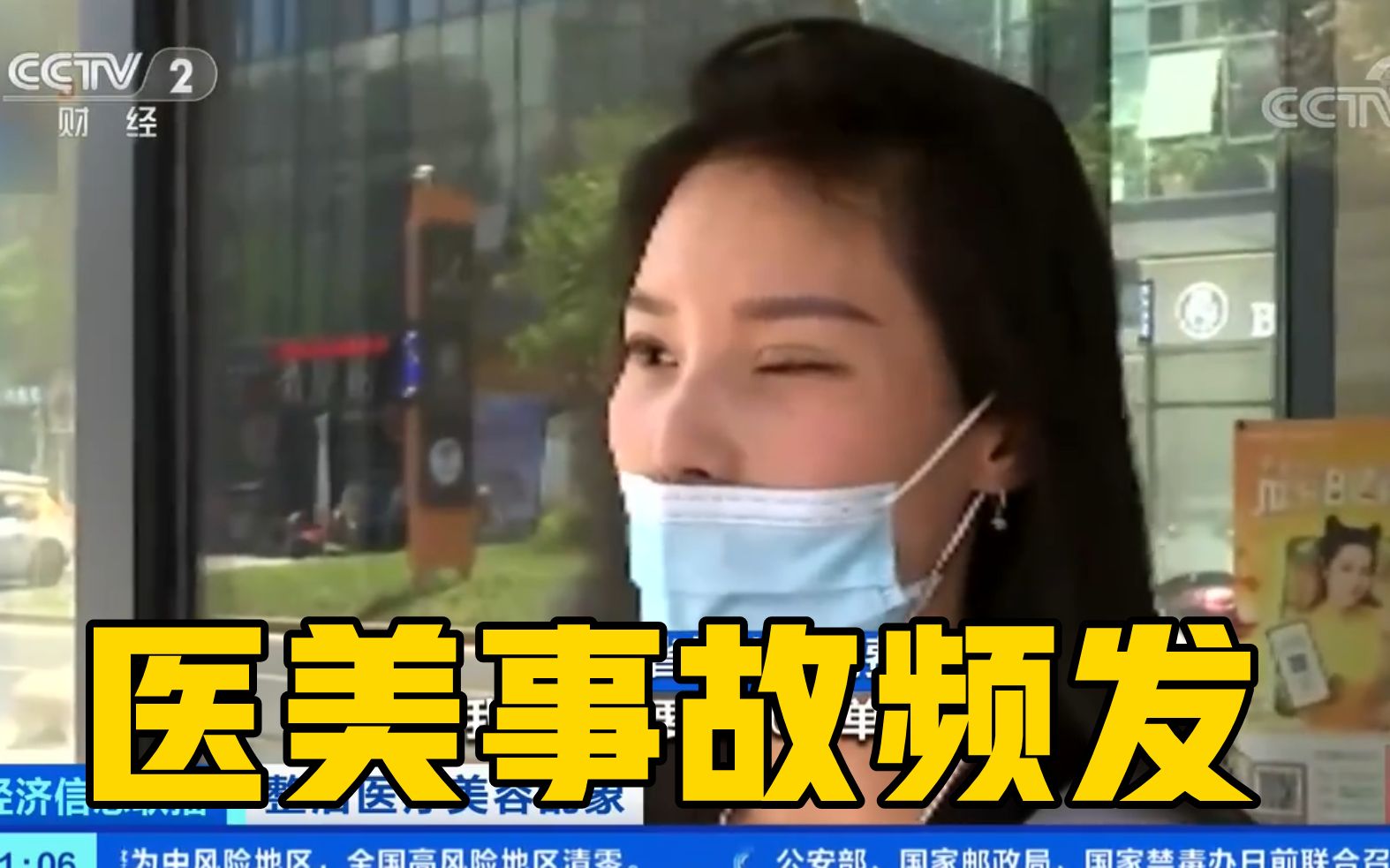 培训四天就当整形医生 打针剂量靠运气 揭秘医美乱象