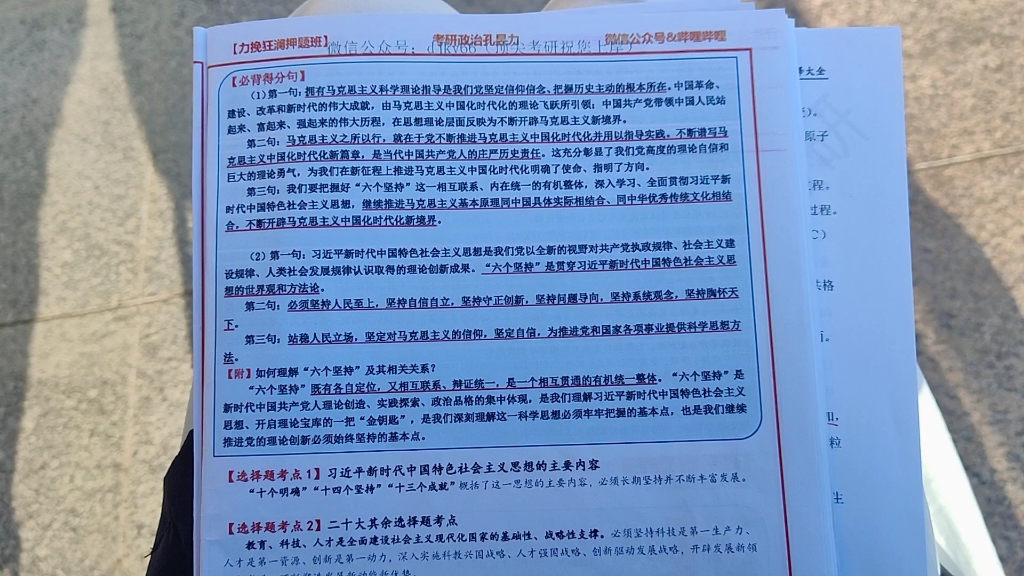 如何理解开辟马克思主义中国化时代化新境界?如何把握好习近平新...