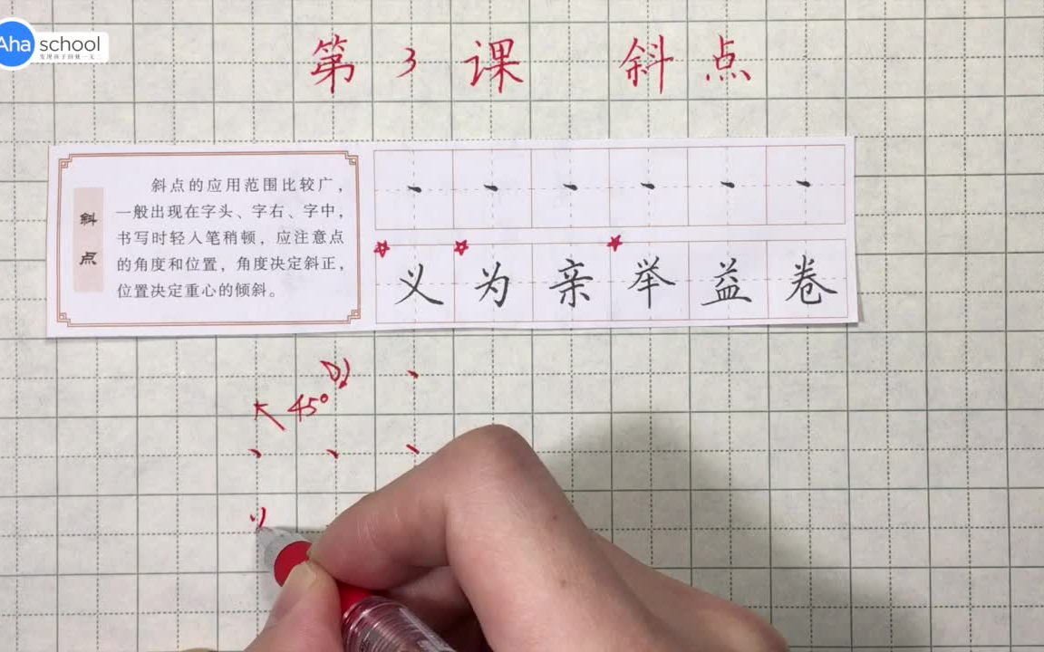 123集幼小衔接书法/小学硬笔书法课,名师教学,让写字更简单,零基础也...
