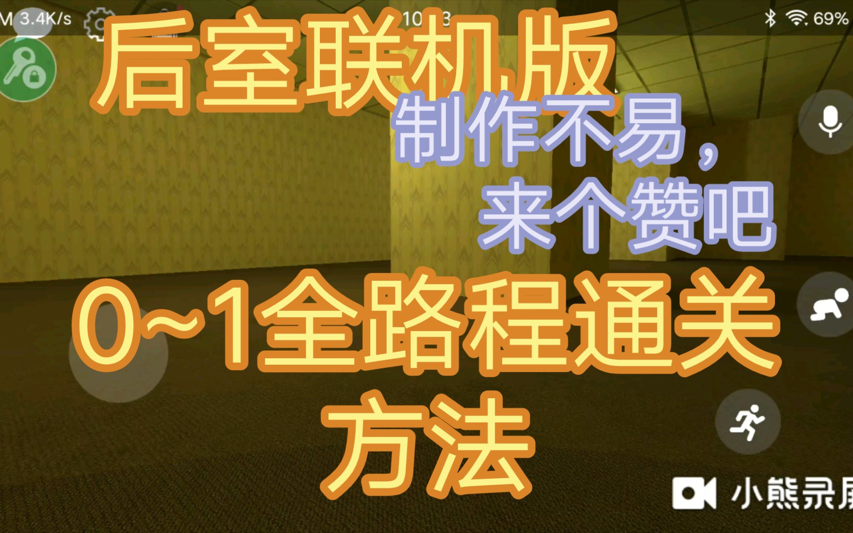 后室联机版:Level0到level2全路程通关(含通关方法)教程