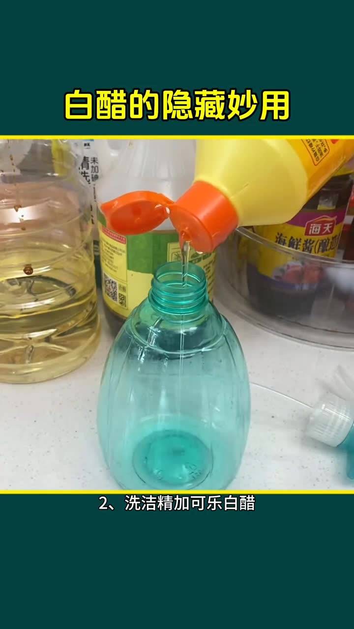 原来白醋除了能做菜,还有这么多隐藏妙用
