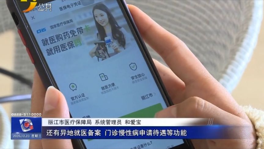 「丽江热线」医保电子凭证上线,老人儿童如何绑定?