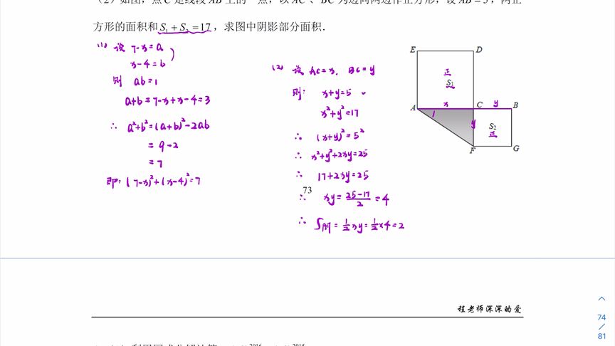 37.3完全平方公式的计算运用