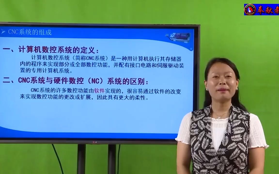 11、CNC系统的组成