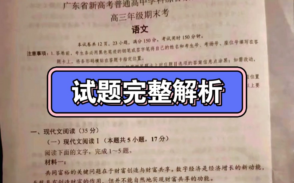 广东金太阳联考广东华考:广东省新高考普通高中学科综合素养评价...
