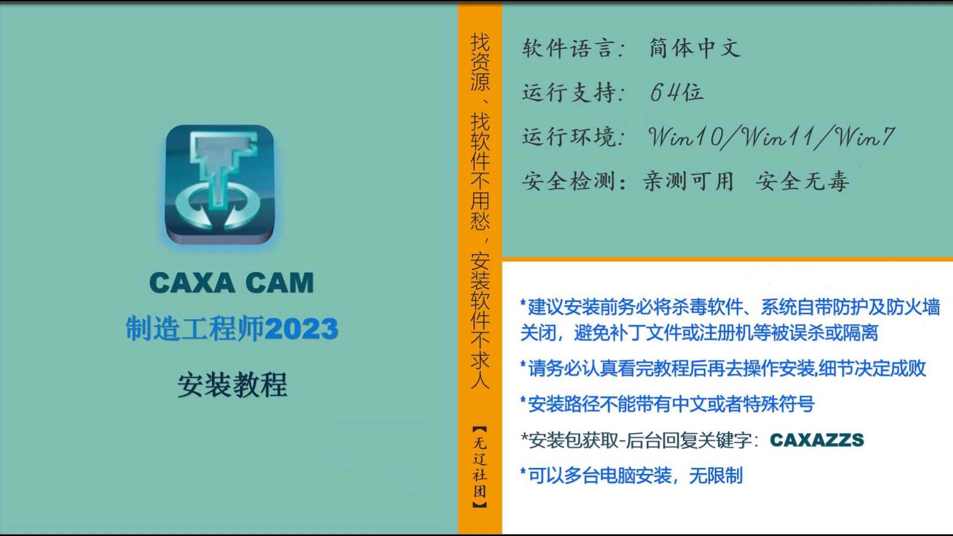 CAXA CAM制造工程师2023安装教程