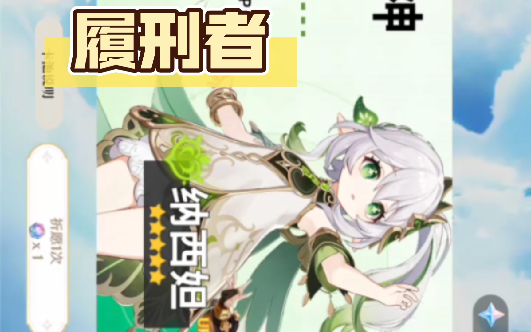 提前抽草神,但是抽卡模拟器