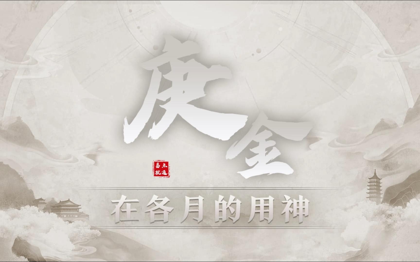 八字干货|都是庚金出生月份不同有什么区别?