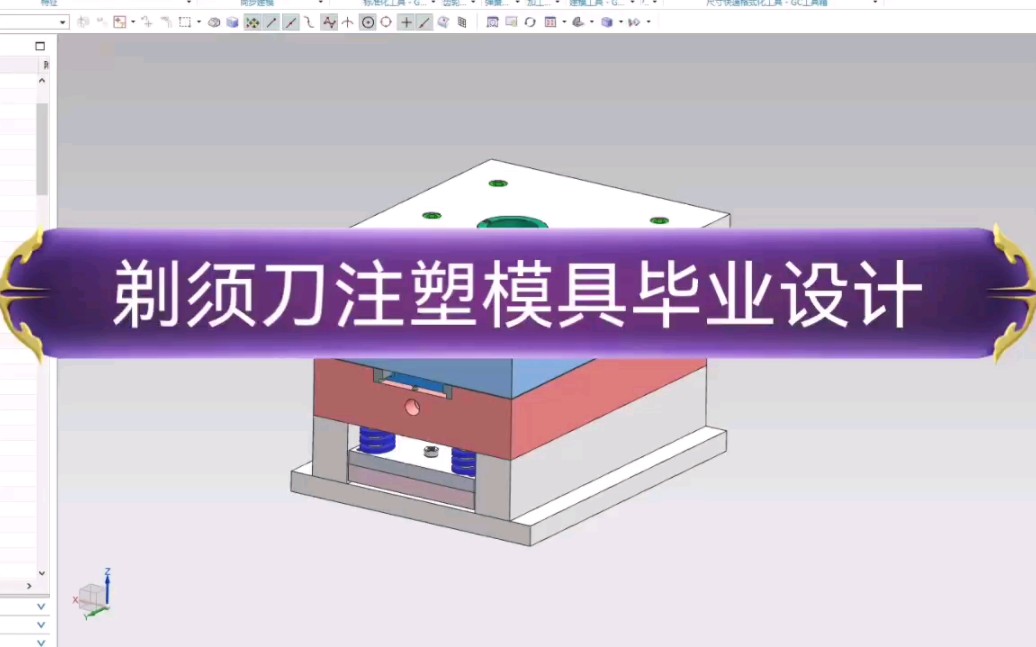 ...模具毕业设计,冲压模具毕业设计,材料成型毕业设计,机械毕业设计步骤