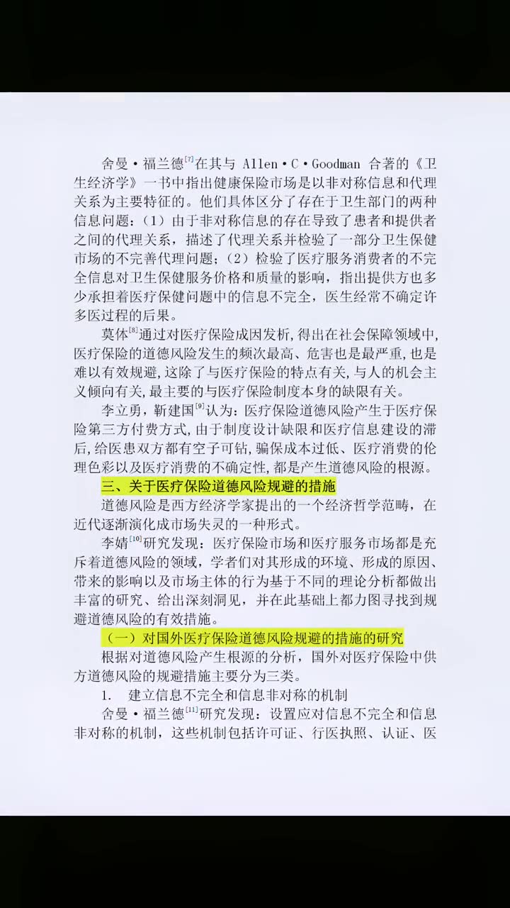 ...文献综述怎么写?本篇是劳动与社会保障专业的,还是那句话,文中引用...