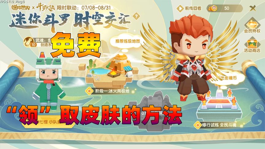 迷你世界:斗罗皮肤上线,我白嫖到马红俊皮肤,教你一招轻松获得