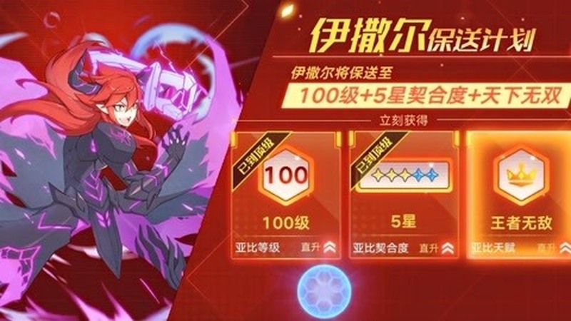 奥拉星手游:伊撒尔保送计划