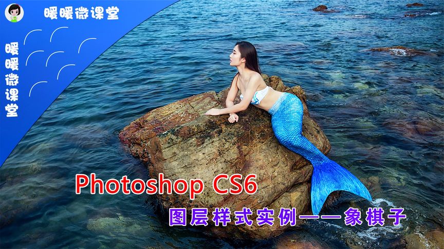 42.PS基础教程 图层样式实例象棋子 photoshop CS6