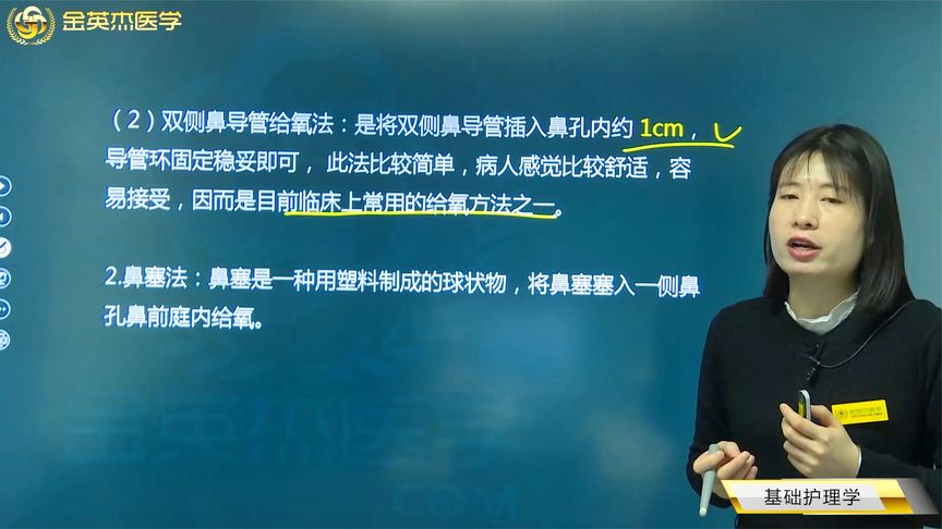 危重病人抢救02氧疗方法:鼻导管给氧、鼻塞法、面罩法、氧气枕法