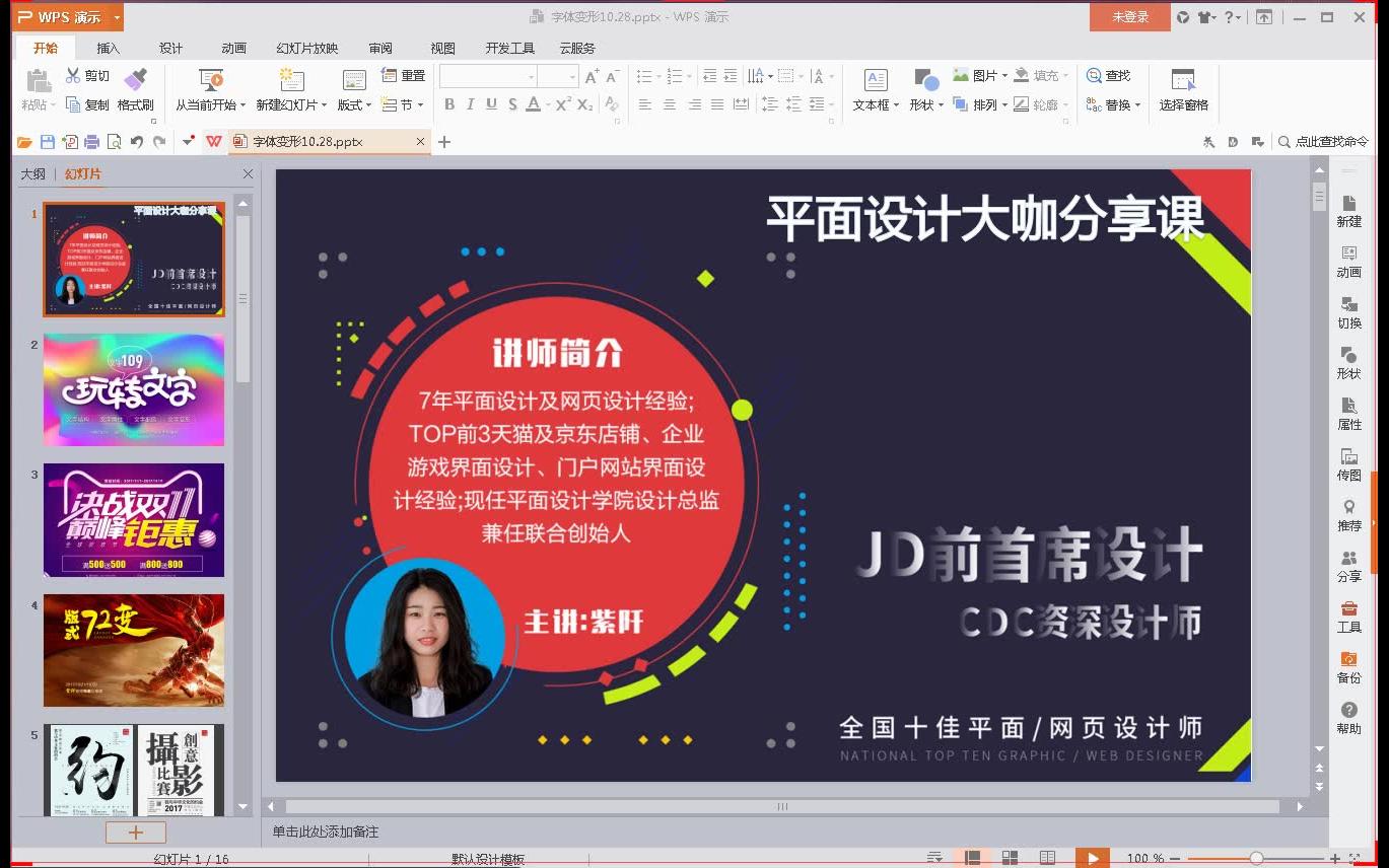 平面设计排版设计之字体设计-平面设计LOGO设计-平面设计海报教程-...
