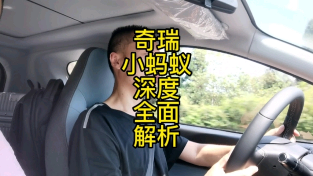 全面评价奇瑞小蚂蚁电动车