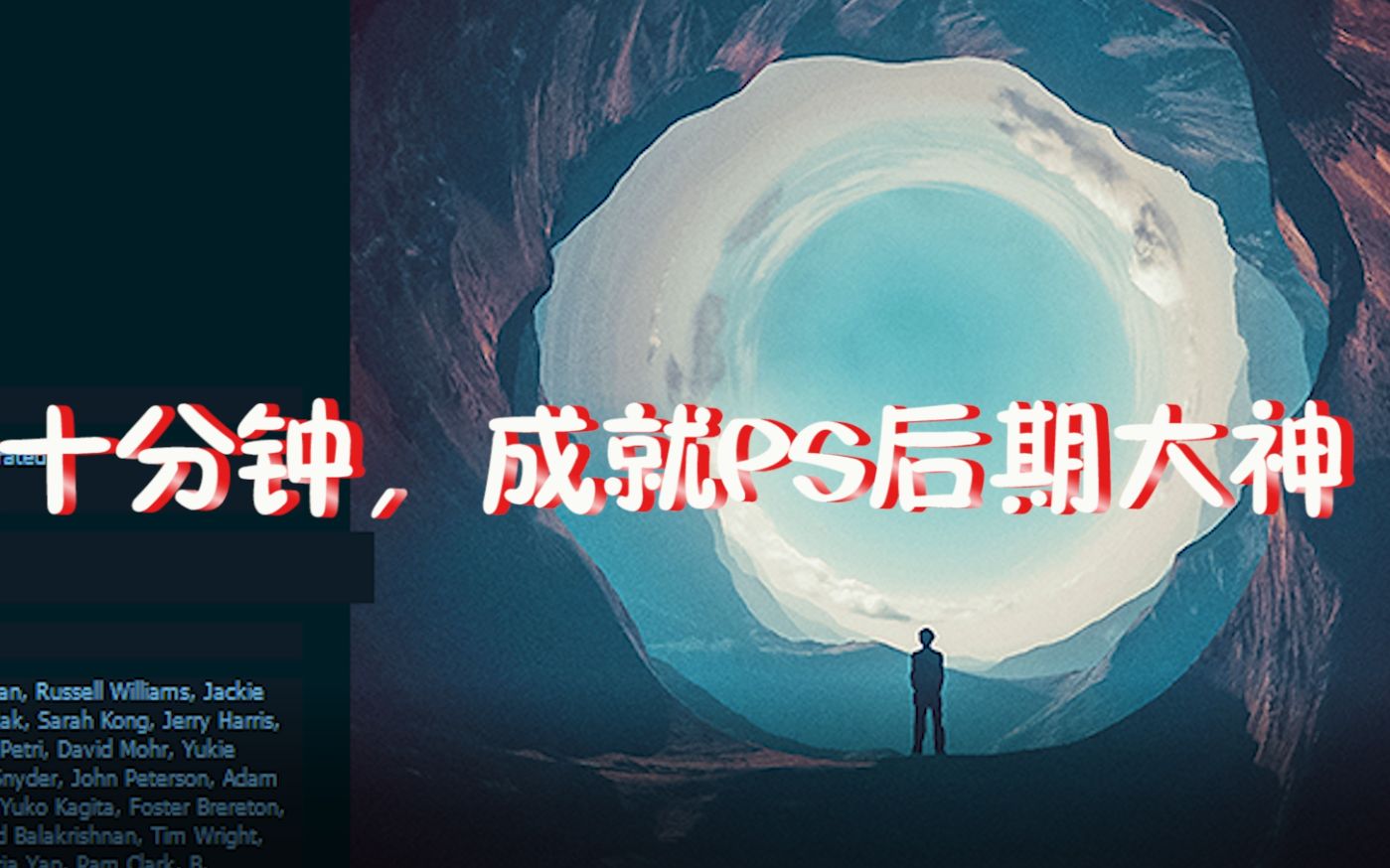 每天十分钟,成就PS后期大神-PS给视频人物磨皮和瘦脸