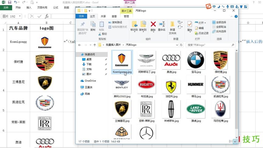 Excel如何批量嵌入指定品牌对应的logo图片?