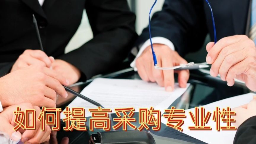 企业领导如何管理采购?分事前事中事后管理