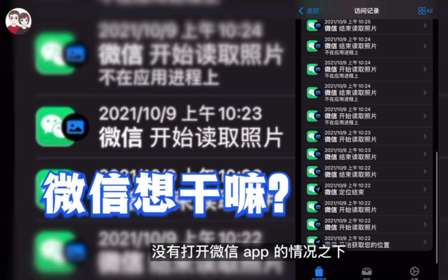 微信频繁访问你的相册,想干嘛?是在窥探什么吗?