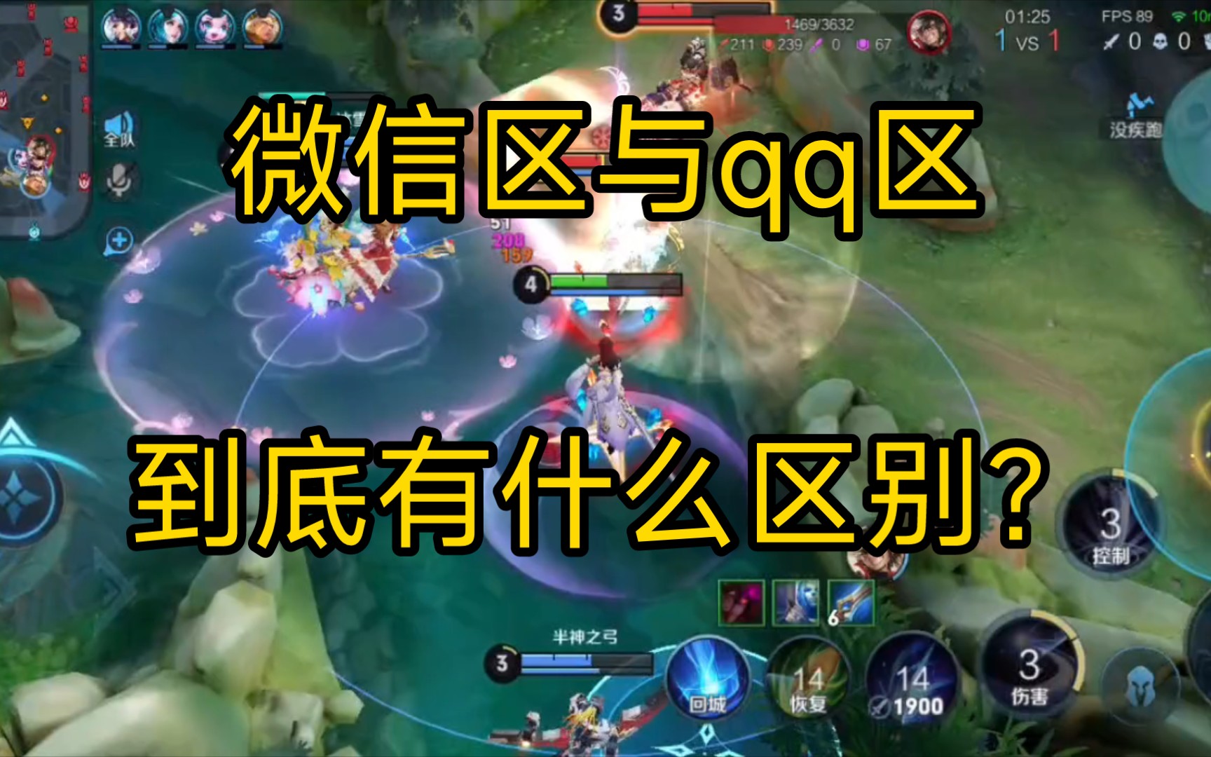 【洛月】王者荣耀 微信区与qq区到底有什么区别?_哔哩哔哩bilibili_...