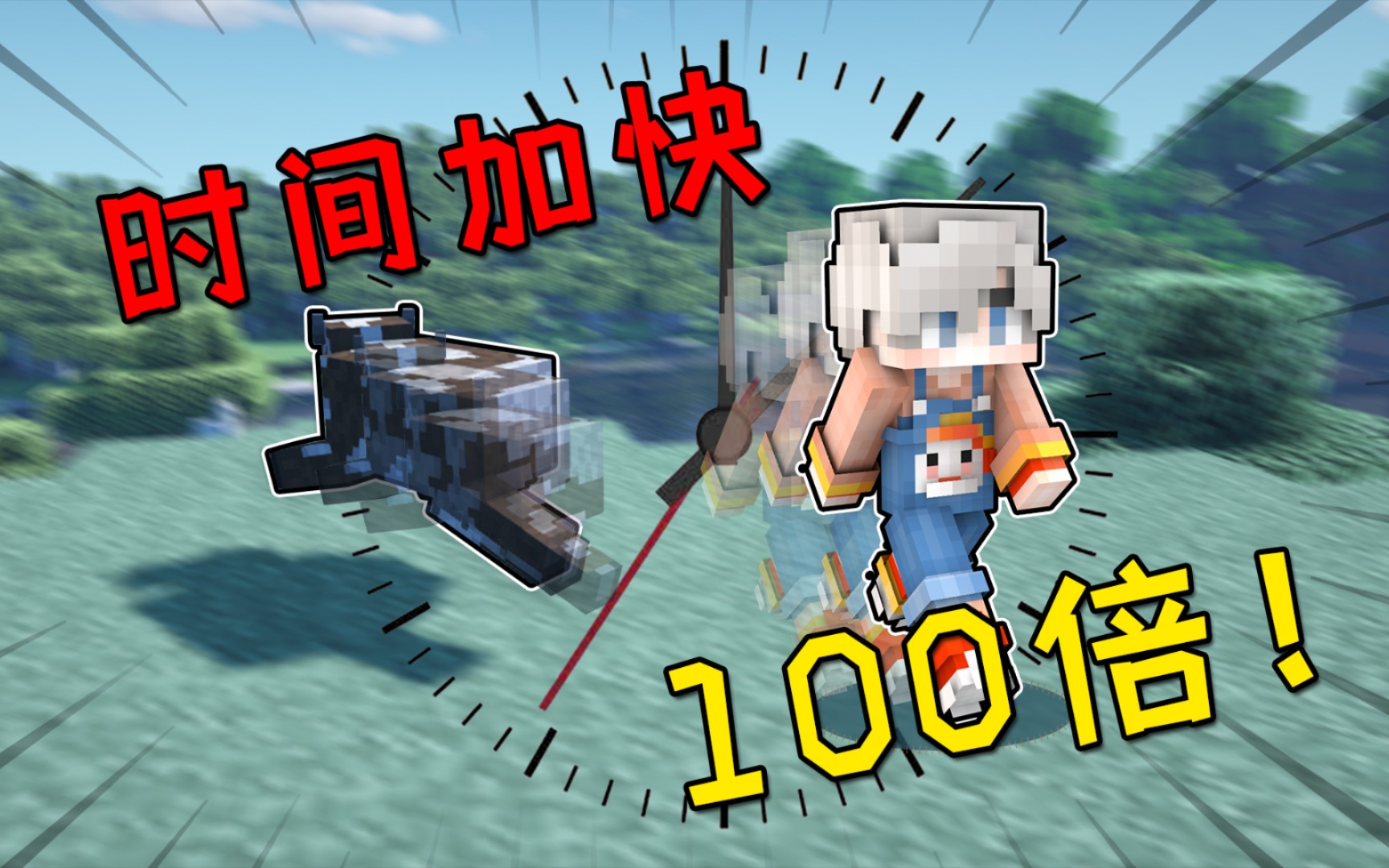 我的世界:把MC时间加快100倍?徒手瞬间挖到基岩,快到看不清!