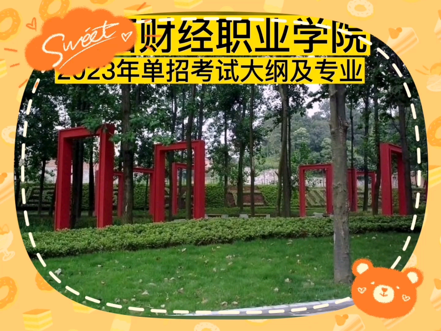 2023年江西财经职业学院单招考试大纲及专业