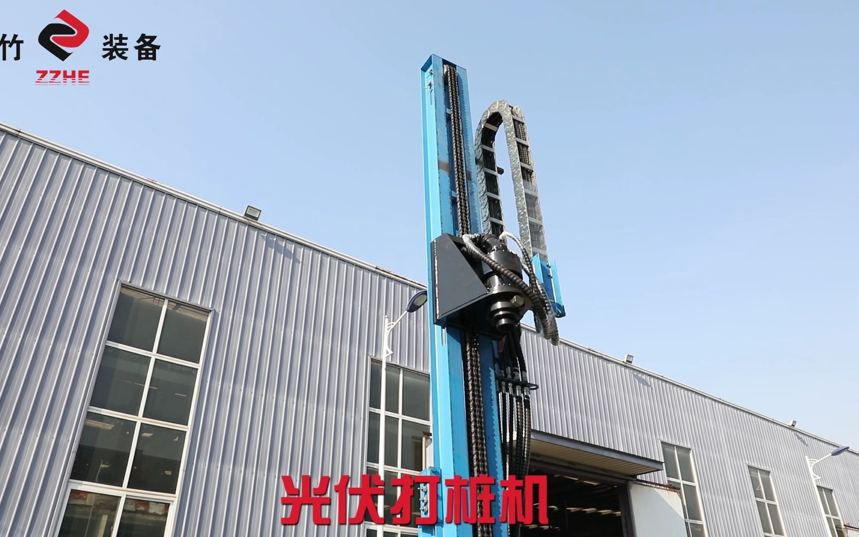 光伏打桩机(履带式)