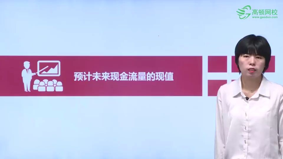 CPA《会计》知识讲解:预计未来现金流量的现值
