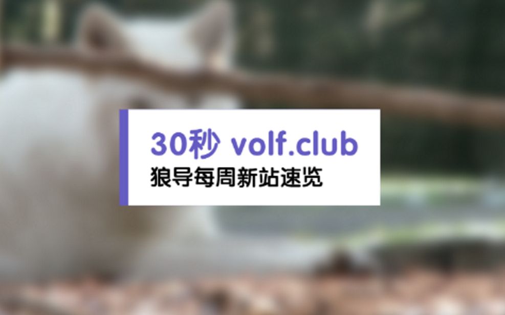 【狼导周报1936】B站在线视频编辑器测试