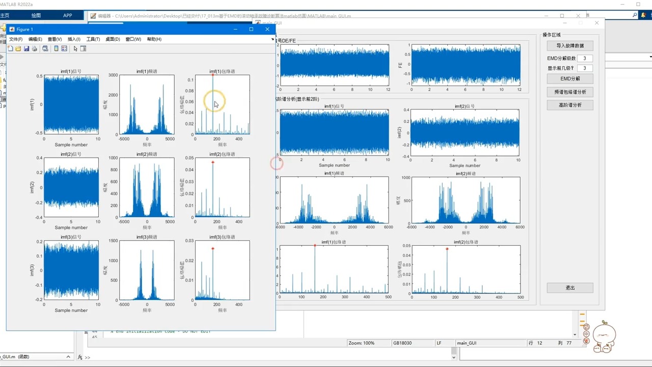 基于EMD的滚动轴承故障诊断算法matlab仿真 基于EMD的滚动轴承...