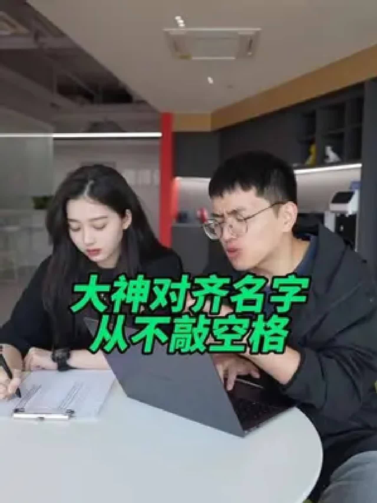对齐上万个名字只需十秒?#办公技巧 #wps #干货分享