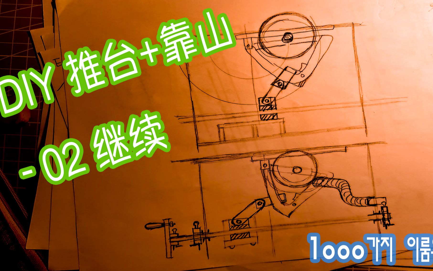 DIY 推台+靠山+锯台制作-02 木工必备工具 简单暴力制作 可持续升级...