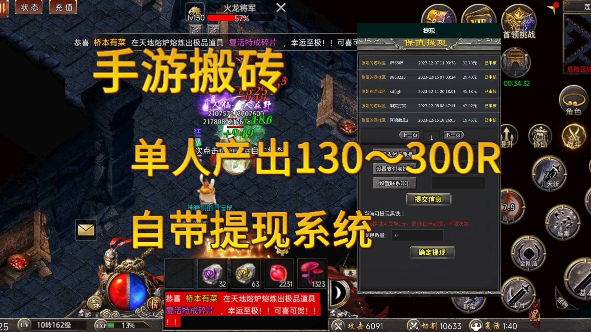 【手游搬砖】传奇搬砖新玩法!自带提现系统,散人单日产出150～300...