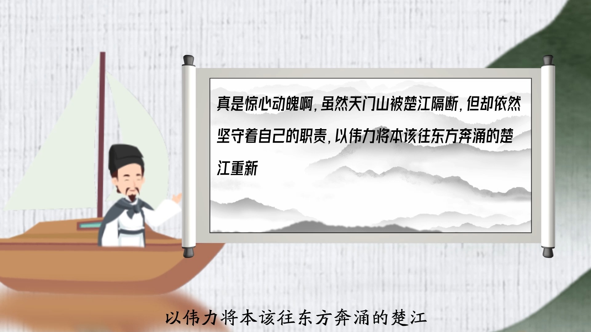 望天门山微课制作-计算机设计大赛国赛三等奖获奖作品