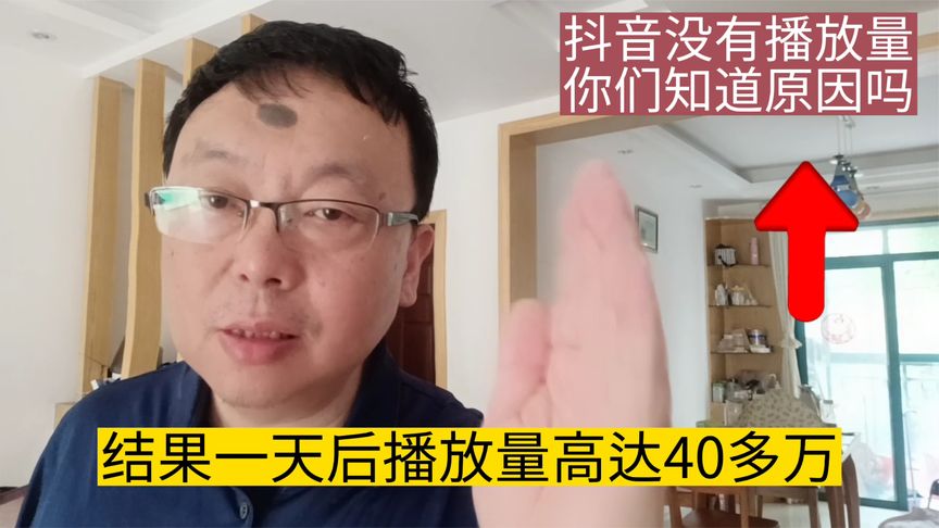 西瓜头条有40多万播放量,抖音只有八个播放量呀?中视频伙伴计划