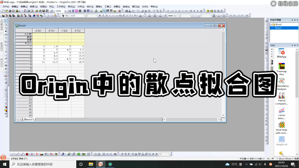 (七)Origin绘制散点拟合图