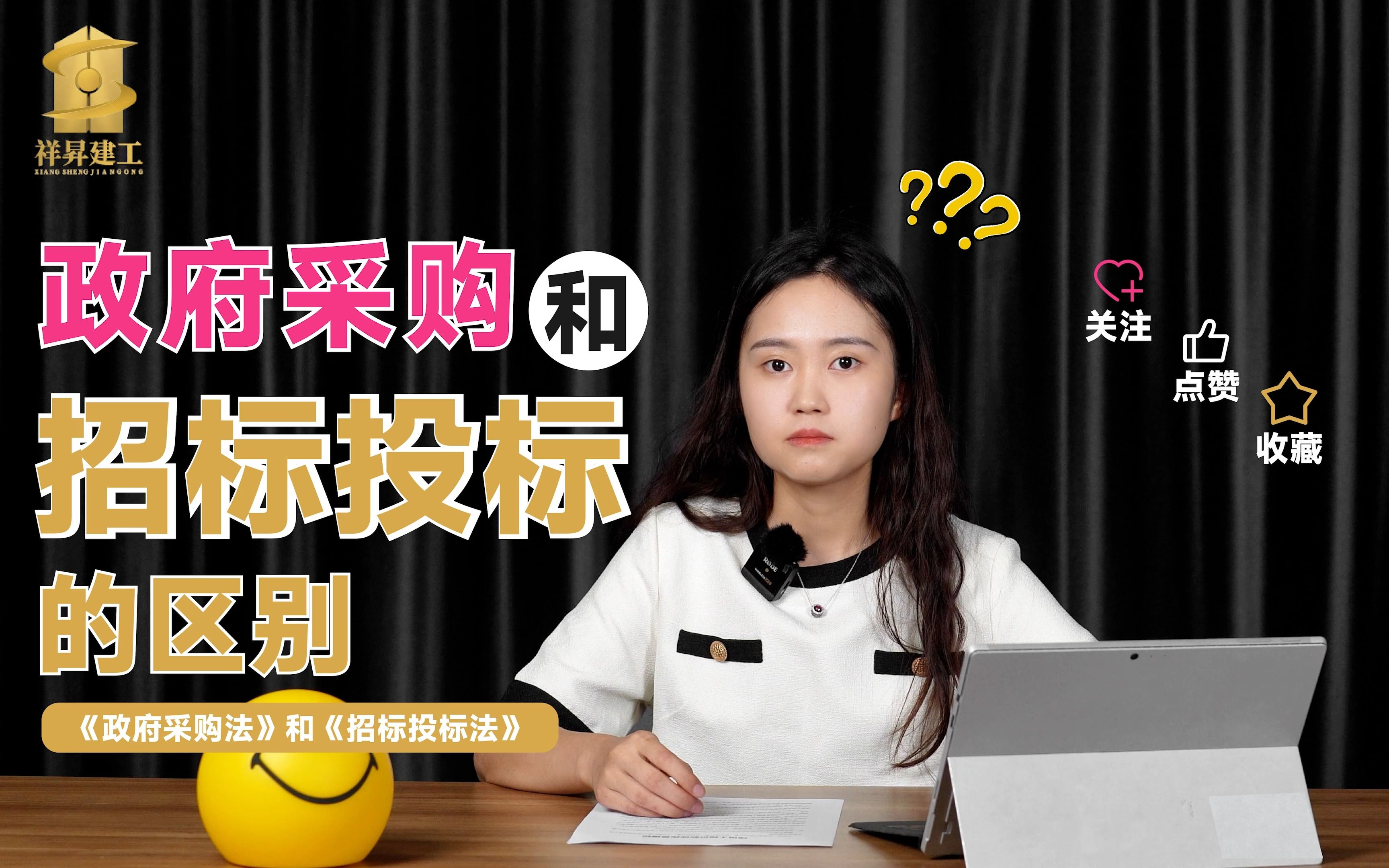 我们如何区分政府采购和招标投标的区别呢?
