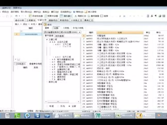 广联达清单计价学习教程