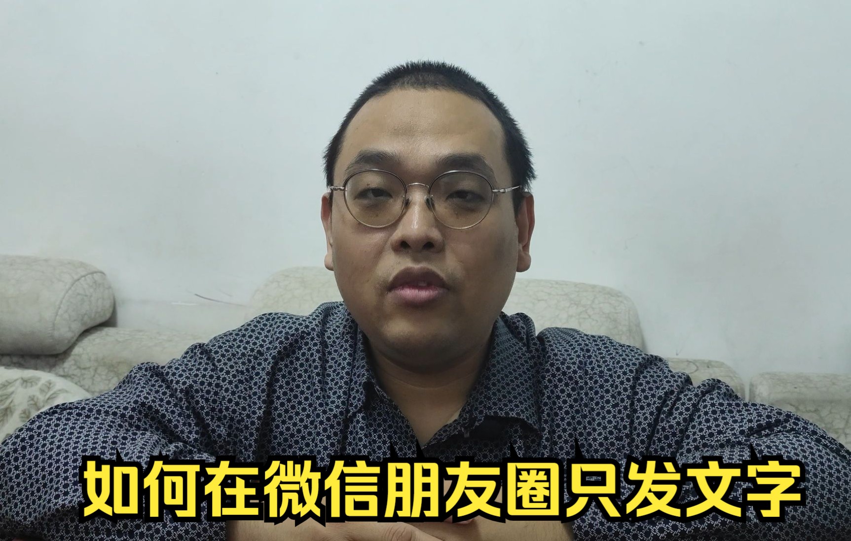 如何在微信朋友圈只发文字