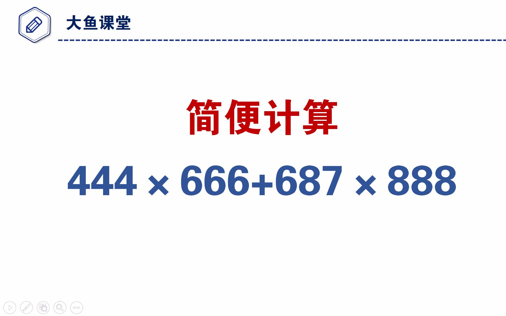 简便计算,不列竖式,如何快速求出答案?