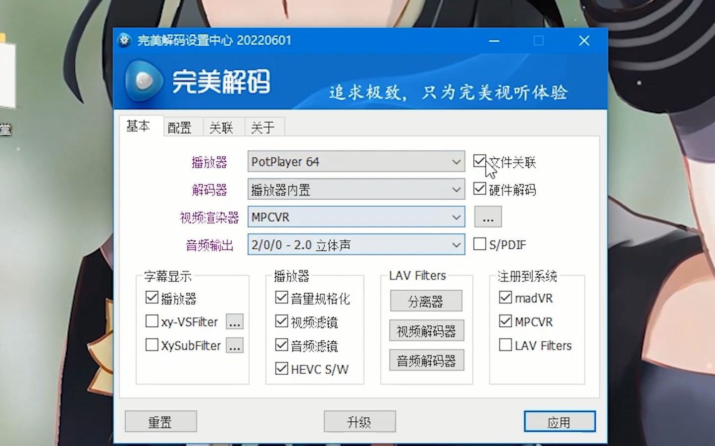 电脑新手教程系列:完美解码的安装和简单使用
